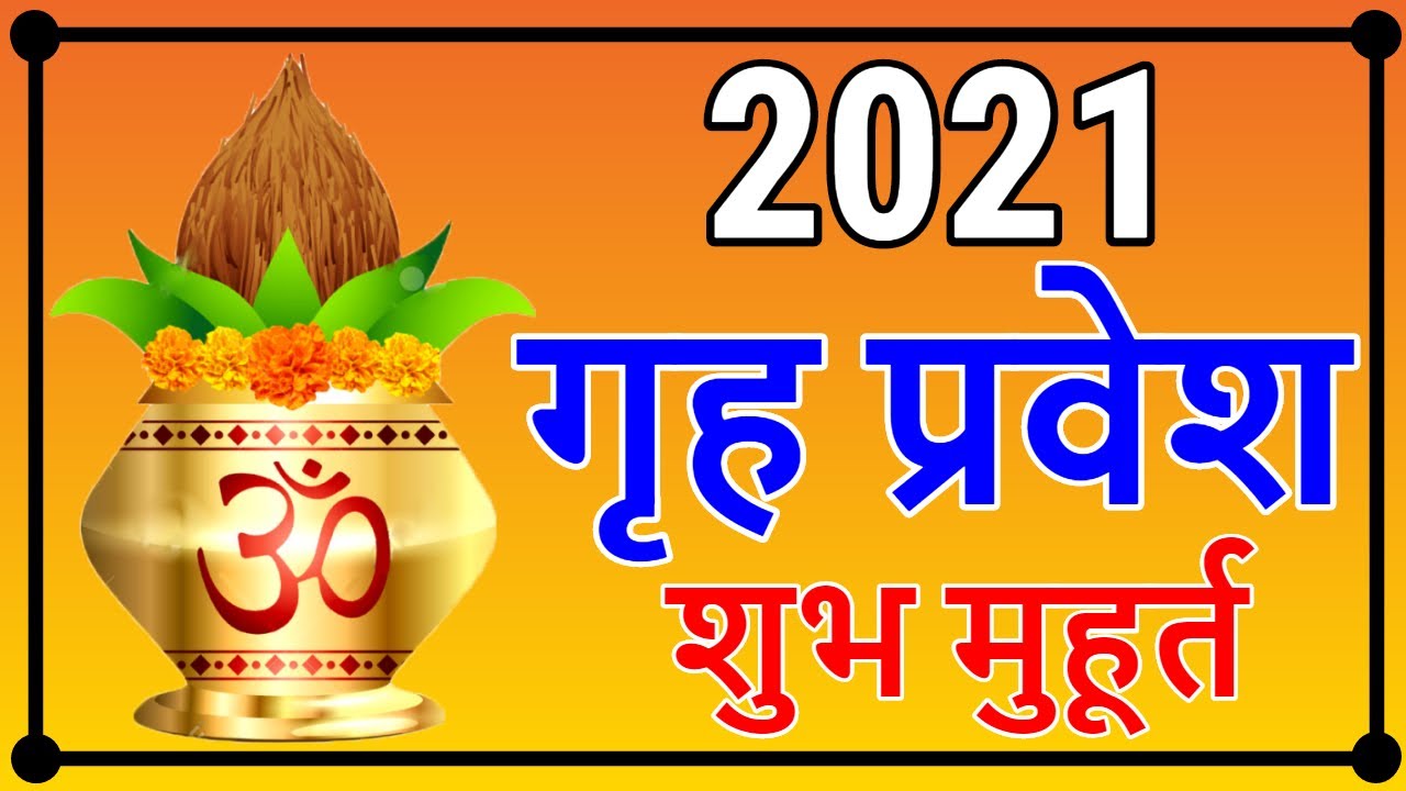 वर्ष 2021 में गृह प्रवेश के मुहूर्त – Live Halchal